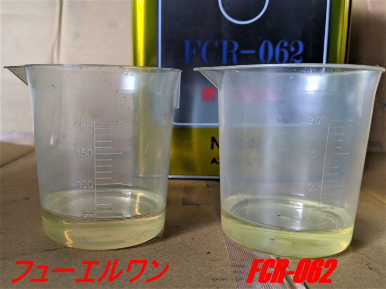 [燃料添加剤]AZ FCR-062のPEAの濃度が高い理由を解説 | りょかいらいふ（旅懐らいふ）